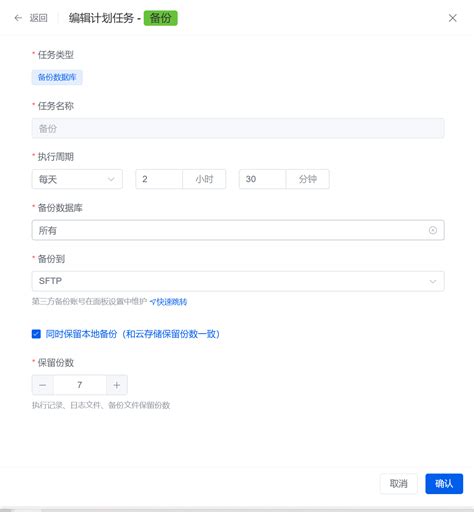 计划任务备份显示成功，但没有生成备份文件 1panel 社区论坛 Fit2cloud 飞致云