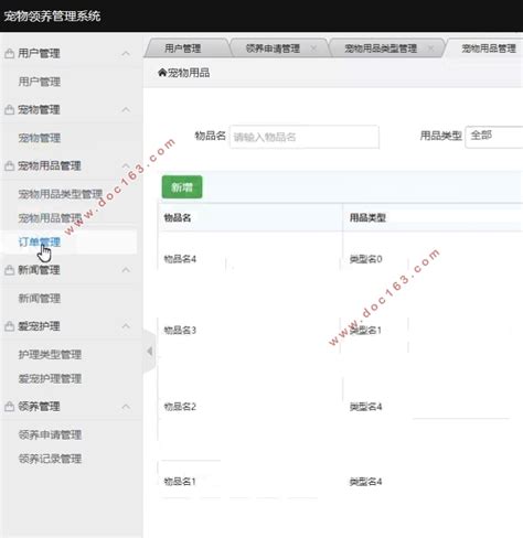宠物领养管理系统的设计与实现 Javaweb Springboot MySQL 含录像 Javaweb 毕业设计论文网