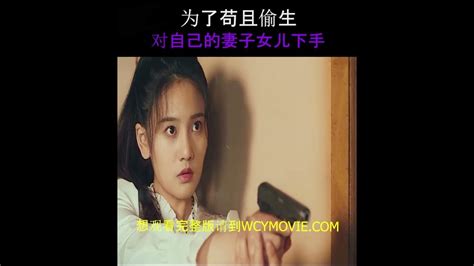 夺命狂花：为了苟且偷生，对自己的妻子女儿下手 Youtube
