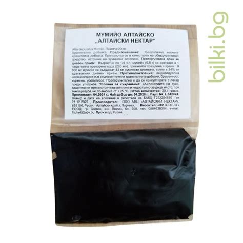Мумио Алтайско пречистено 204 гр онлайн магазин Bilkibg