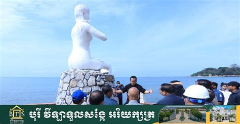 អាជ្ញាធរខេត្តកែបកែលំអរទីតាំងឆ្នេរលេងទឹកស្រីស