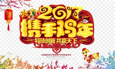 携手鸡年png图片素材下载图片编号qpaoawle 免抠素材网