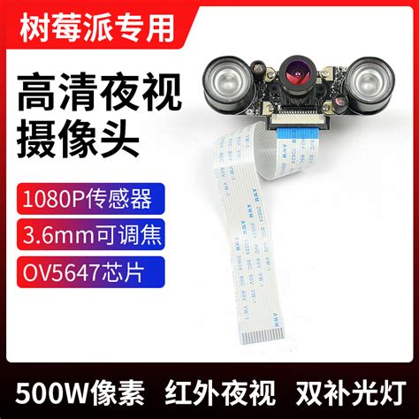 Raspberry Pi树莓派红外夜视摄像头4b3b可补光可调焦机器人配件虎窝淘