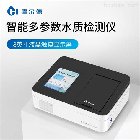 HED TS300 多功能水质重金属检测仪 山东霍尔德电子科技有限公司