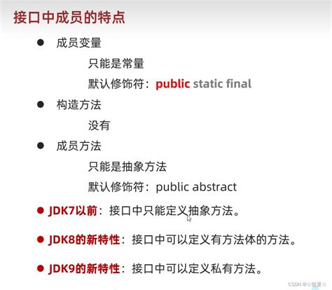 Java 接口 Csdn博客