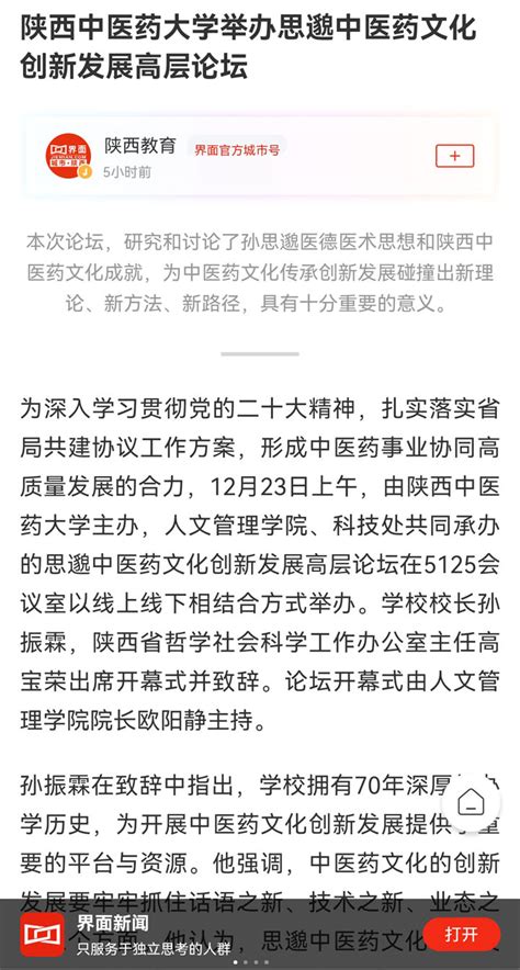 陕西中医药大学 新闻网 2022 12 28界面新闻陕西中医药大学举办思邈中医药文化创新发展高层论坛