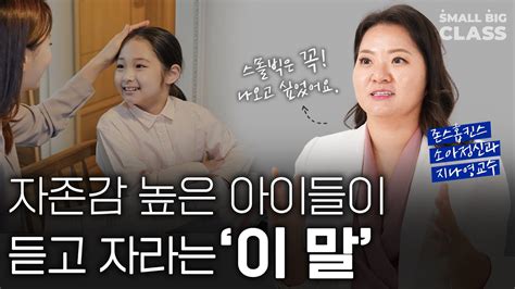 학부모상담 다녀온 후 아이의 단점이 커 보인다면ㅣ지나영 교수 2부