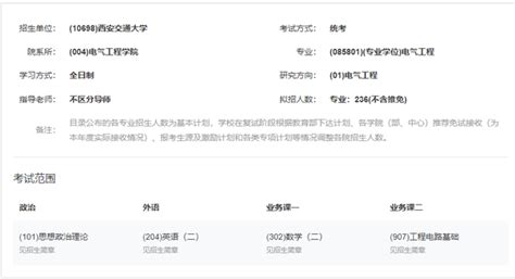 24届西安交通大学电气考研院校专业分析 知乎