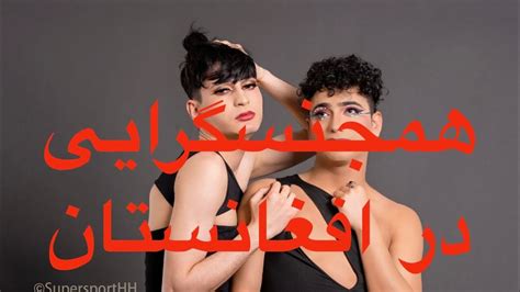 همجنسگرایی در افغانستان ، مصاحبه رادیو پاردایس با نجیب فیضی Youtube