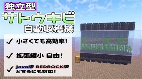 【minecraftjava版統合版】独立型サトウキビ自動収穫機【装置】 Youtube