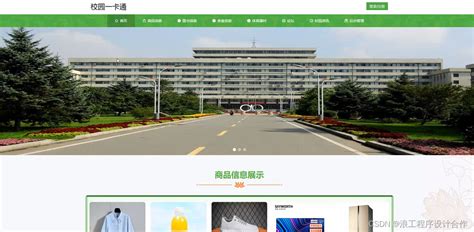 基于java的校园一卡通 Springboot【毕设】 Csdn博客