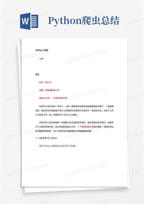Python爬虫总结word模板下载 编号qoezgynr 熊猫办公