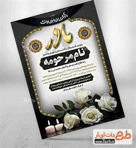 خرید و قیمت دانلود طرح آگهی ترحیم مادر با خوشنویسی مادر ترب