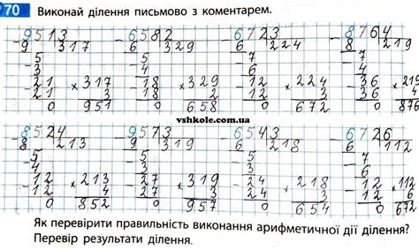 Вправа 70 частина 1 гдз 4 клас робочий зошит математика Скворцова Онопрієнко