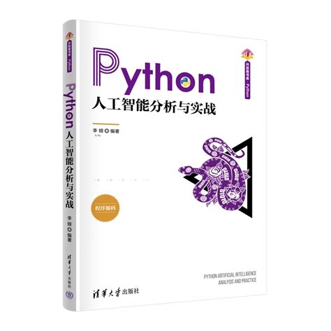 Python人工智能分析與實戰 天瓏網路書店 Python人工智能分析與實戰 天瓏網路書店