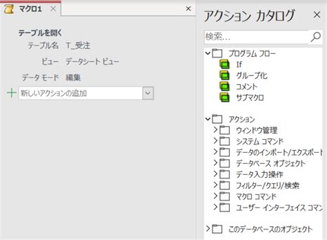 【access】マクロとvbaの違いと使い分け方を解説 工場エンジニアのaccessスキル