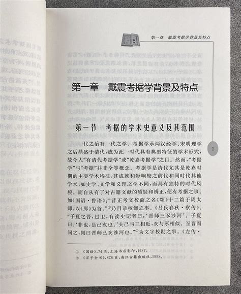 《戴震考据学研究》 淘书团