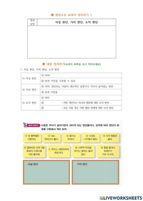 사실판단 가치판단도덕판단도덕적추론 Online Exercise For Live Worksheets