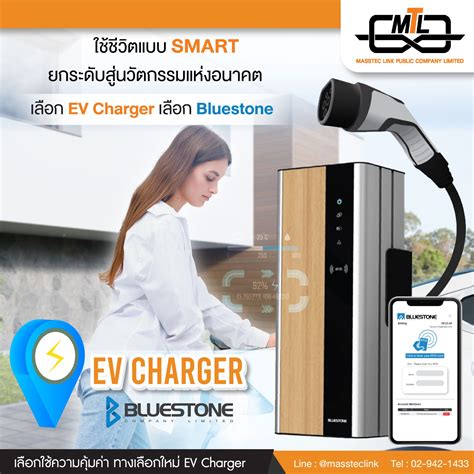 Masstec Link แนวโน้มการใช้รถยนต์ Ev