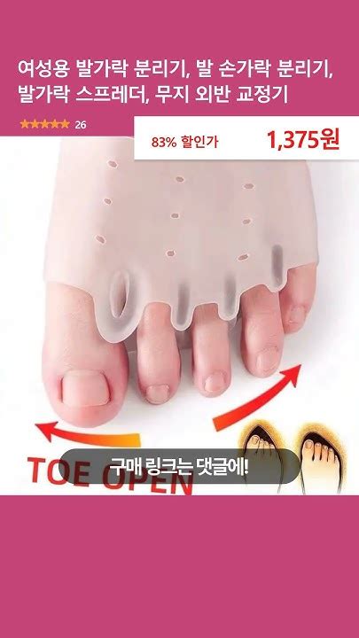 여성용 발가락 분리기 발 손가락 분리기 발가락 스프레더 무지 외반 교정기 Youtube