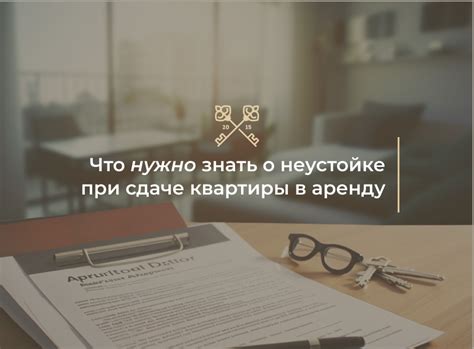 Неустойка при сдаче квартиры Управляющий арендными квартирами Дзен