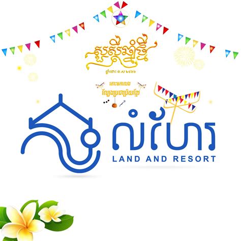 លំហែរ Lumhae