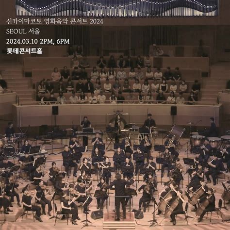 서울 페스타 필하모닉 오케스트라의 너의이름은 Ost ‘스파클 공연 실황 😎엄청난 퀄리티의 차이로 전국이 떠들썩한 바로 그 화제의 콘서트 😍서울페스타필의
