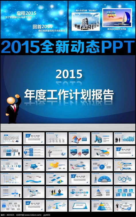 蓝色2015年度工作计划报告ppt下载红动中国