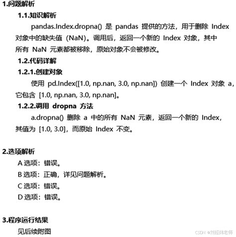 删除索引中的nan（缺失值）元素pandasindexdropna Csdn博客