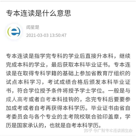 关于广财专本连读 知乎