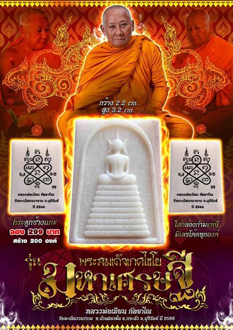 รุ่นพระสมเด็จเกศไชโย กระดูกช้างแกะ มหาเศรษฐี หลวงพ่อเมียน วัดจะเนียงวนาราม อำเภอกระสัง จังหวัด