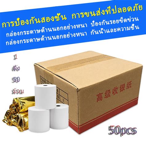 กระดาษความร้อน กระดาษความร้อน80 Thermal Paper กระดาษใบเสร็จ ขนาด 80x80mm 65gsm แพ็ค 50 ม้วน