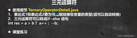 Java三元运算符 Csdn博客 Java三元运算符 Csdn博客