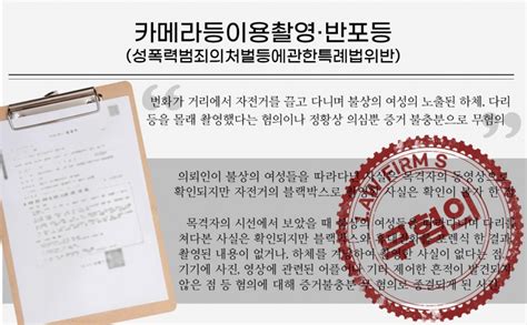 카메라등이용촬영·반포등 성폭력범죄의처벌등에관한특례법위반 성공사례 법무법인 에스