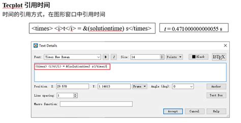 连天雪与风寂寥 的想法 Tecplot中引用时间 如何在tecplot图中引用时间呢？介绍了tecplot中引用时间的方法，见图中~ 知乎