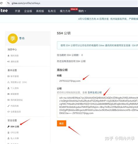 1、git：设置ssh公钥（gitee、gitlab） 知乎