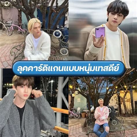 แจกไอเดียแต่งตัวสำหรับคุณผู้ชายเทสดี😎 แกลเลอรีที่โพสต์โดย Proxumer