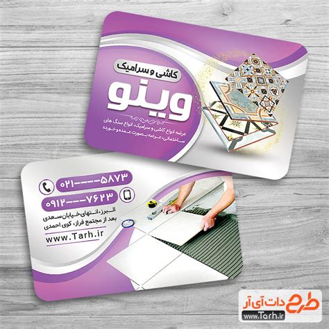 طرح کارت ویزیت لایه باز کاشی و سرامیک طرح دات آی آر