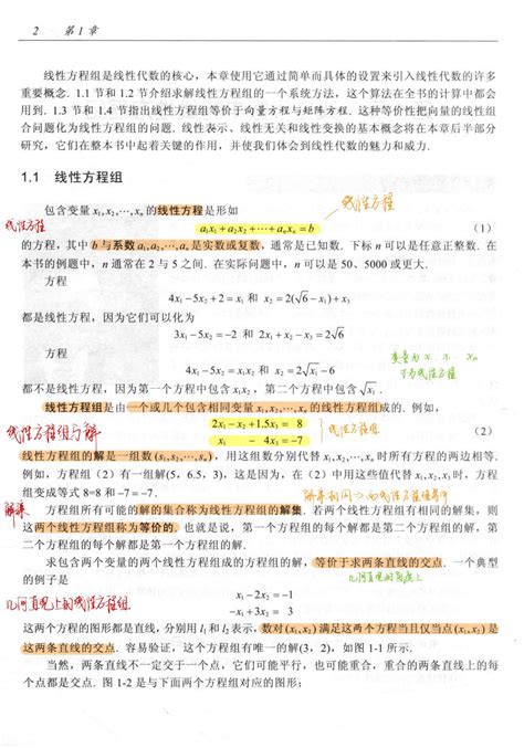 【线性代数及其应用 —— 第一章 线性代数中的线性方程组】 1 线性方程组 csdn博客
