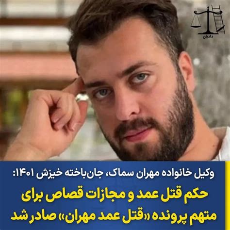 The Lawyer Of Mehran Samak Has Announced That The Agent Who Shot Him Has Recieved A Death