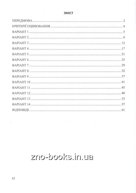 Горинський І ДПА 2023 Історія України 9 клас Збірник завдань