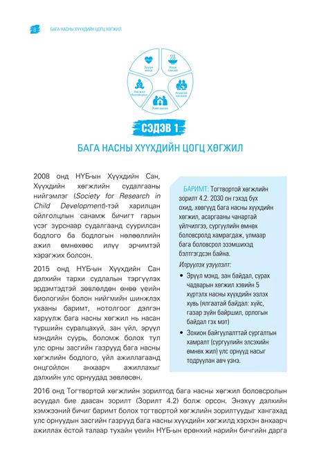 Бага насны хүүхдийн цогц хөгжил Pdf