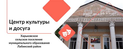 МКУК ЦКД х Харьковский х Харьковский Лабински Муниципальное казённое учреждение культуры