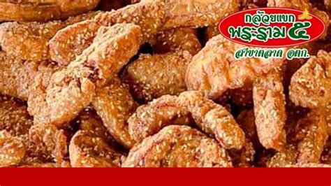 กล้วยทอด กล้วยแขกพระราม5 มิชลินไกด์ ตลาดแฮปปี้แลนด์บางกะปิ สั่งอาหารเดลิเวอรี Wongnai X Line Man