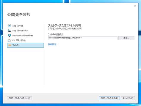 Iisにaspnet Core アプリケーション Blazor Server アプリケーションを配置する Iis