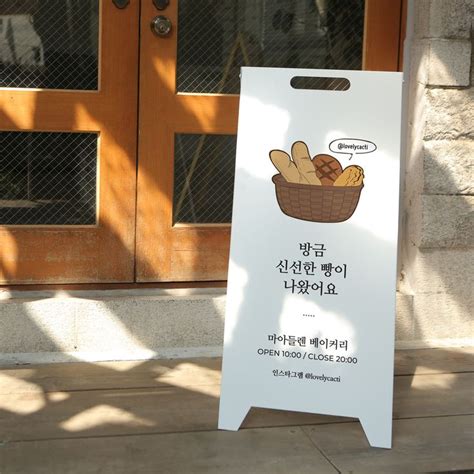 입간판 입간판가격 입간판디자인 간판디자인 디자인간판 철제입간판 빵집 가게 디자인 레스토랑 메뉴 디자인 배너
