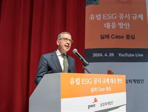 삼일pwc는 지난 4월 26일 ‘유럽 Esg 공시 규제 대응방안 주제로 세미나를 개최했습니다 Pwc네덜란드와 Pwc독일의 Esg 전문가들이 참석한 이번 세미나는 국내외