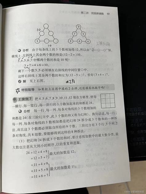 第二讲 找规律填数例如给定数字5 3则计算出的数字有 123451的1到5倍468102的2到 Csdn博客