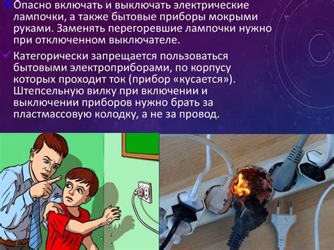 Техника безопасности и правила обращения с электроприборами Online Presentation