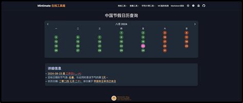 如何快速给数据库内生成工作日历Python生成中国节假日工作表 雨月空间站
